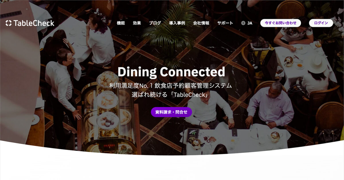TableCheck｜利用満足度No.1飲食店予約顧客管理システム（旧：TableSolution） – Webデザイナー・コーダー・エンジニアのWebデザイン ギャラリー｜Good Web ...