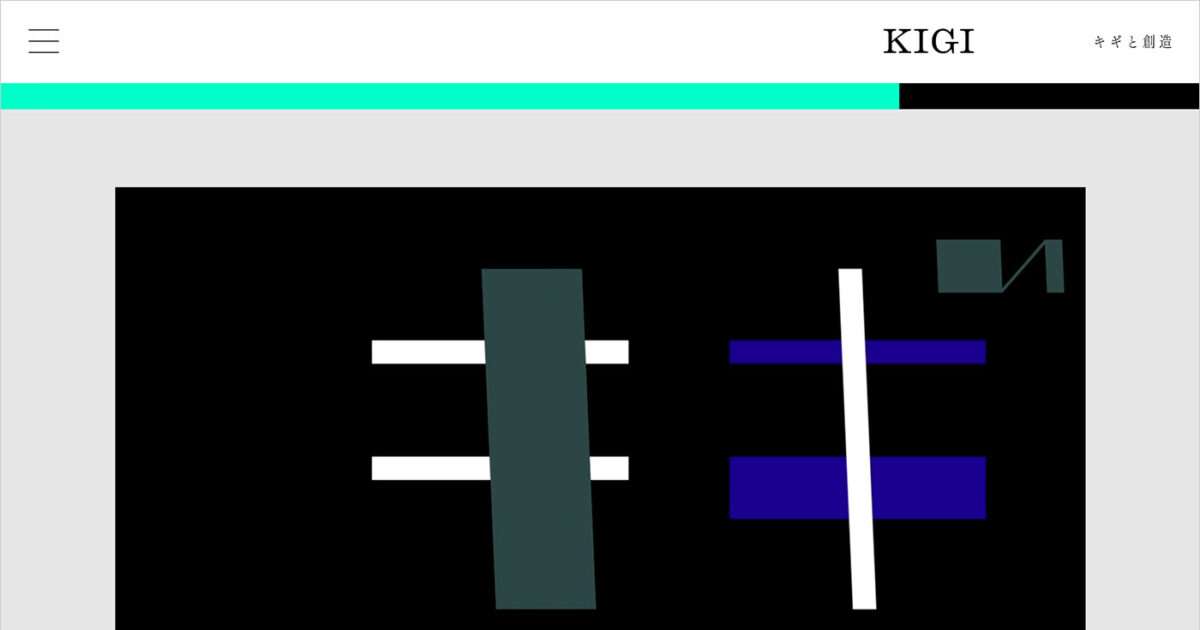 KIGIに興味のある方へお勧めのWebデザイン｜Good Web Design