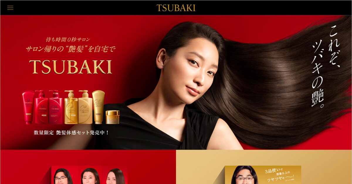 これぞ、ツバキの艶。｜TSUBAKIに興味のある方へお勧めのWebデザイン｜Good Web Design