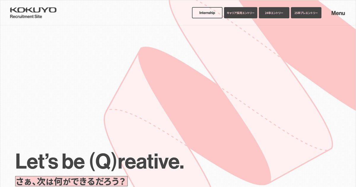 採用サイト｜KOKUYO RECRUITING SITEに興味のある方へお勧めのWebデザイン｜Good Web Design