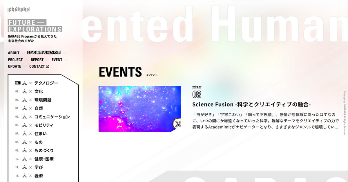 Future Explorations | 100BANCHに興味のある方へお勧めのWebデザイン｜Good Web Design