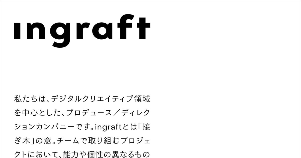 ingraftに興味のある方へお勧めのWebデザイン｜Good Web Design